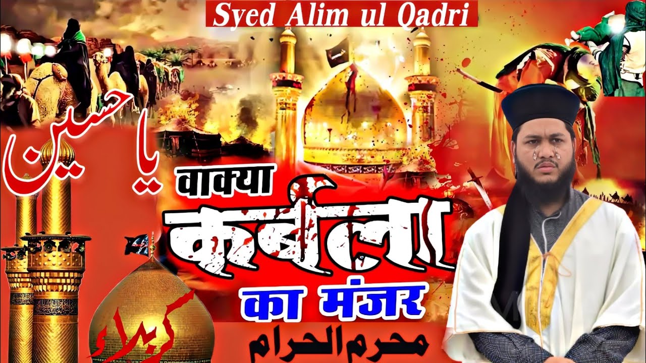 Karbala Ka Dard Bhara Bayan || Syed Alim ul Qadri || Barkati pasha ...
