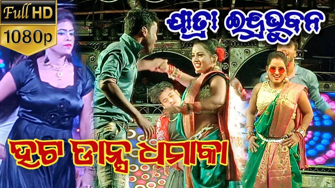 jatra record dance l jatra indrabhuban l hot jatra dance dhamaka l open ...