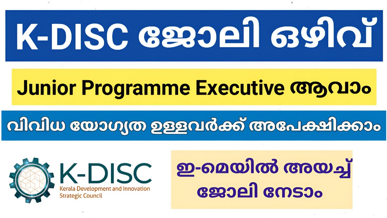 K-DISC ൽ ജോലി അവസരം | K DISC Recruitment 2025 | Malayalam | Meenu Talkies - YouTube
