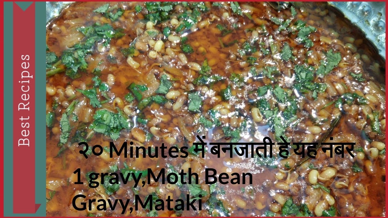 Moth Beans Recipe | मटकीची उसळ | Matki Chi Usal | Mod Mataki Bhaji ...
