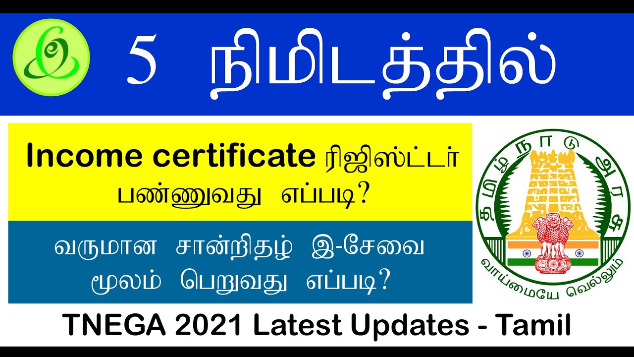 Income Certificate Apply Online Tamil TNeGA E sevai Tamilnadu income-certificate-apply-online-tamil-tnega-e-sevai-tamilnadu