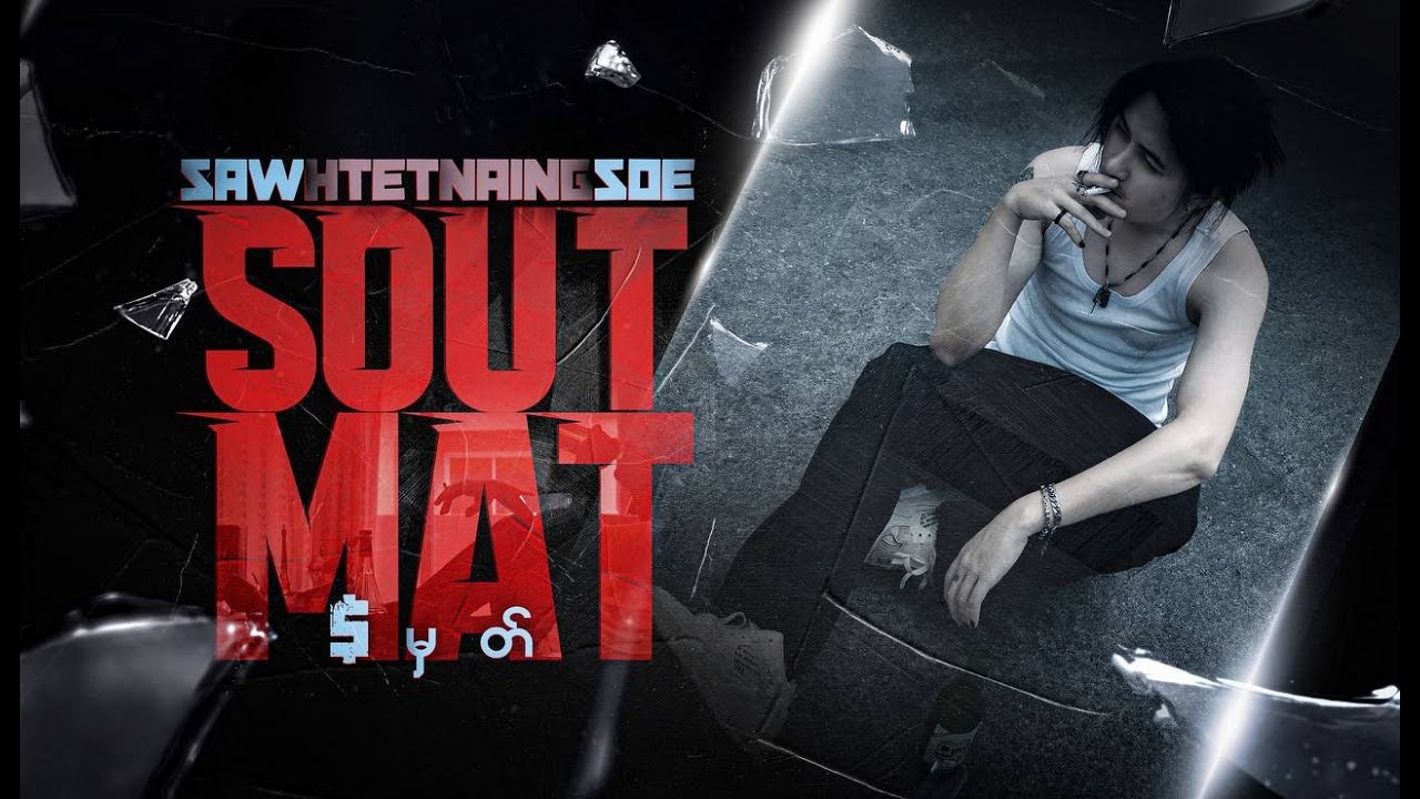 Saw Htet Naing Soe -SOUT MAT- Official Music Video - YouTube