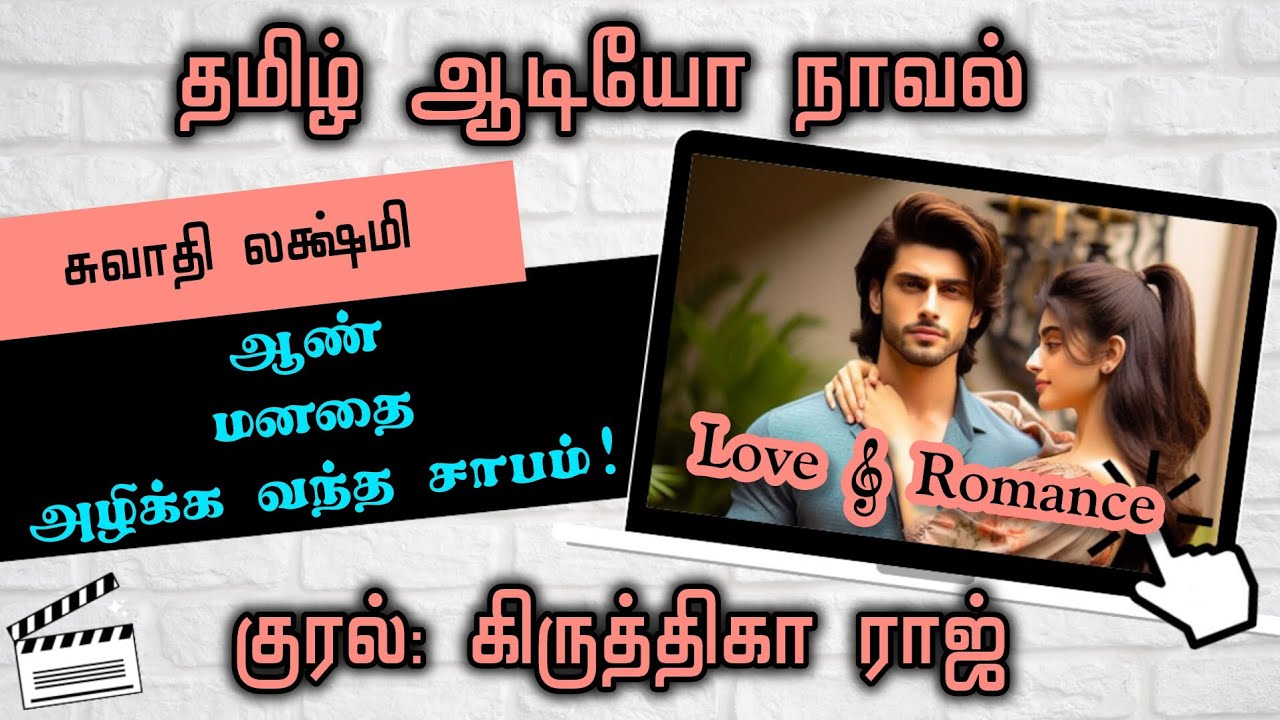 13.ஆண் மனதை அழிக்க வந்த சாபம்🎬🔥😈🌶️ Love😘Romance💋 #tamil_audio_novels # ...