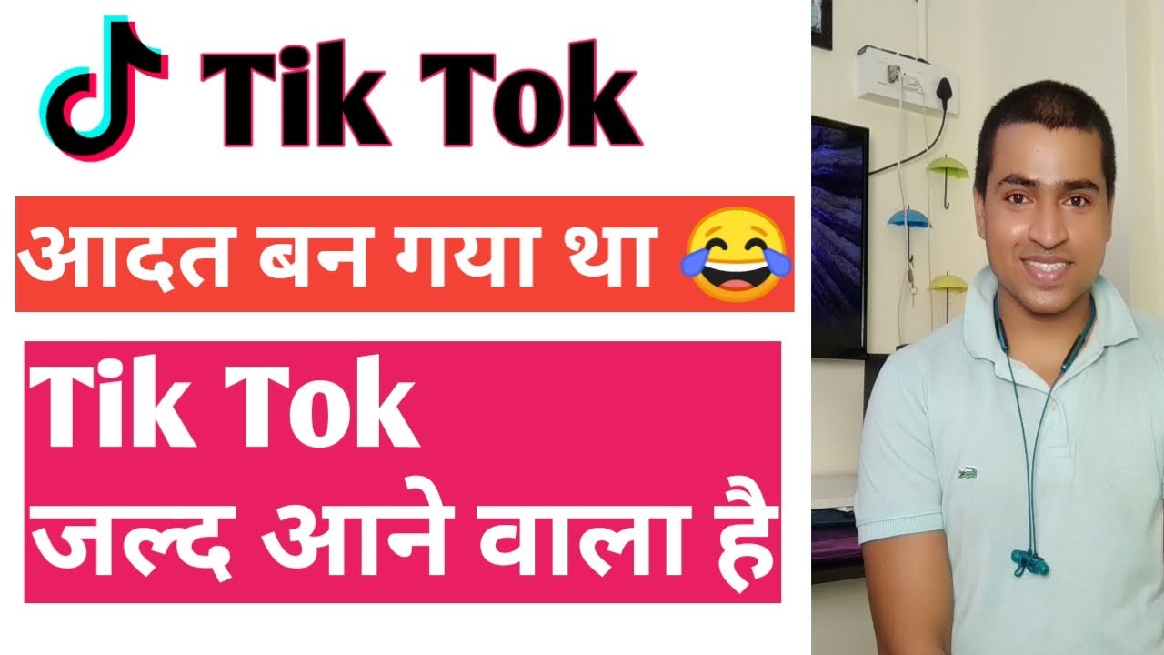 tik tok आदत बन गया था 😂 | tik tok coming soon ? - YouTube