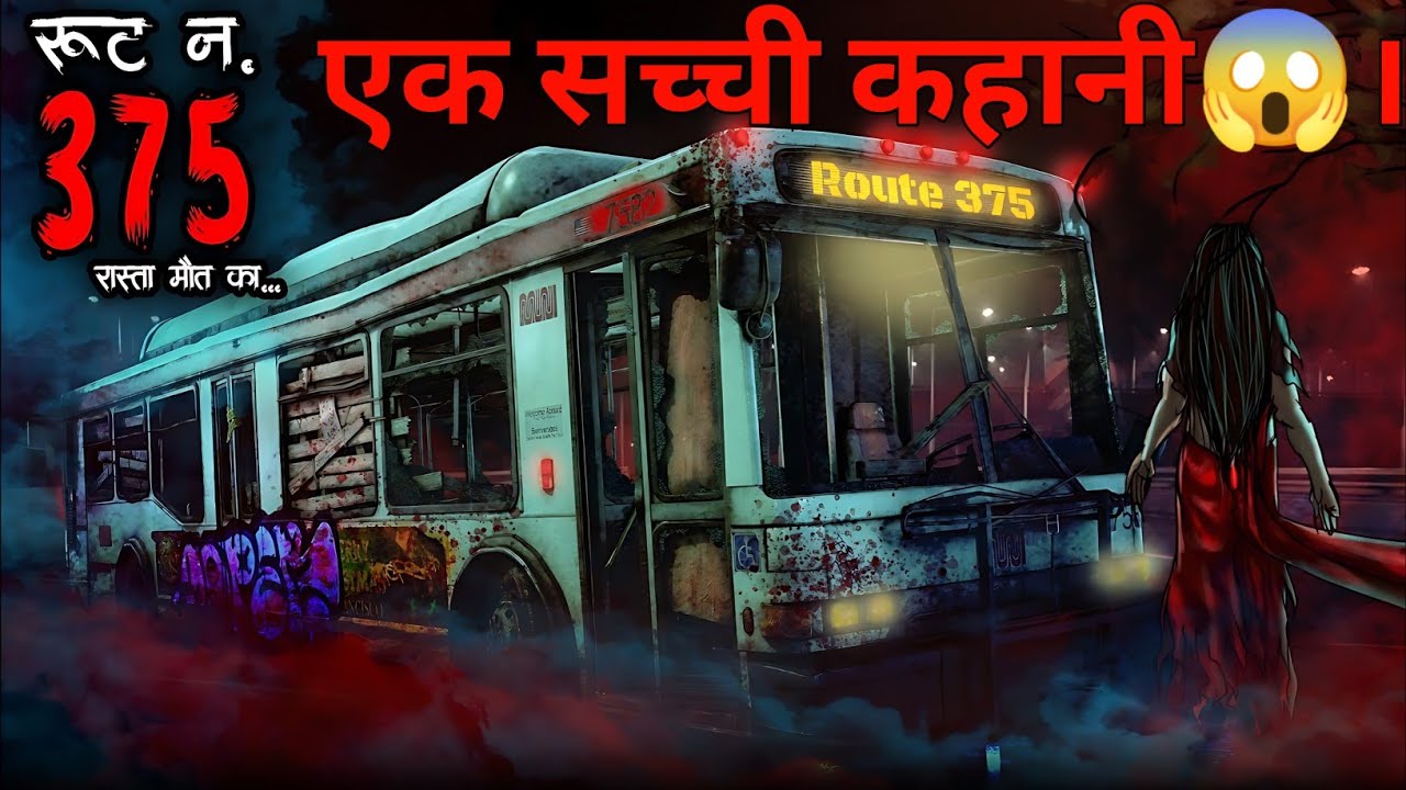 Route 375 china I The Last Bus to Fragrant Hills I Ghost Story I चीन की ...
