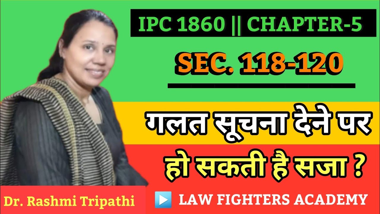IPC SEC. 120 कब लगती है? गिरफ्तारी होती है या नही ? जमानत और सजा || # ...