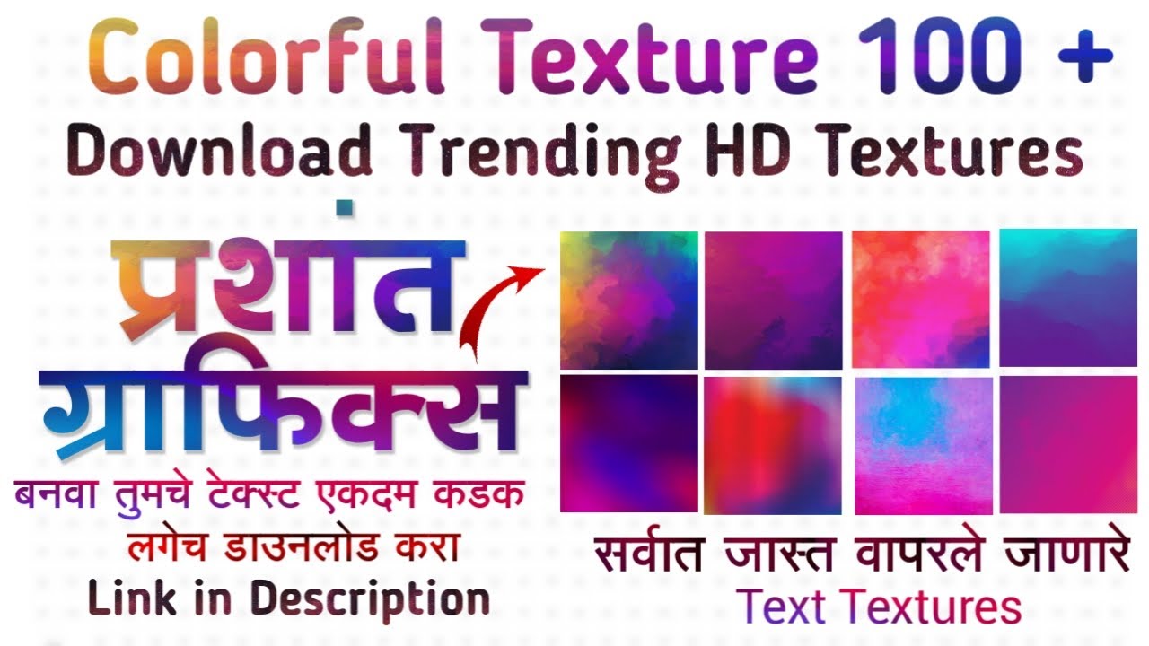 Trending Text Texture Effect | Texture For Pixellab ,Photoshop ...