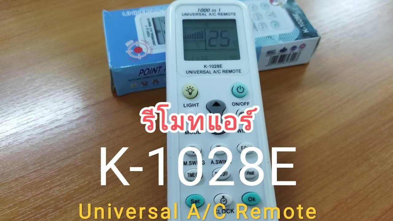 การใช้งาน รีโมทแอร์ครอบจักรวาล รีโมทแอร์รวมยี่ห้อ K - 1028E 1000 in 1 ...
