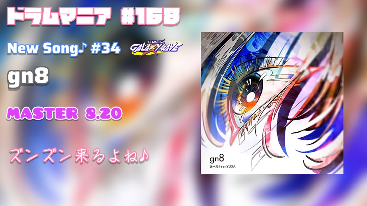 【GITADORA GALAXY WAVE】【DrumMania】gn8 / MASTER - YouTube