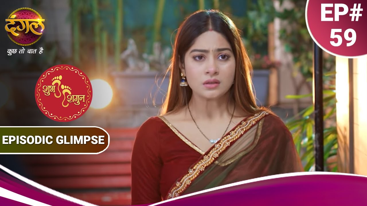शुभ शगुन | Shub Shagun | युग के बर्ताव के लिए शगुन ने शुभ से मांगी ...