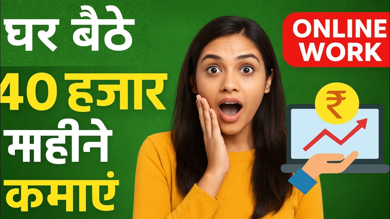 Ghar Baithe Online Kaam Se 40,000/Month – Real Earning Ideas 💰 | Prince ...