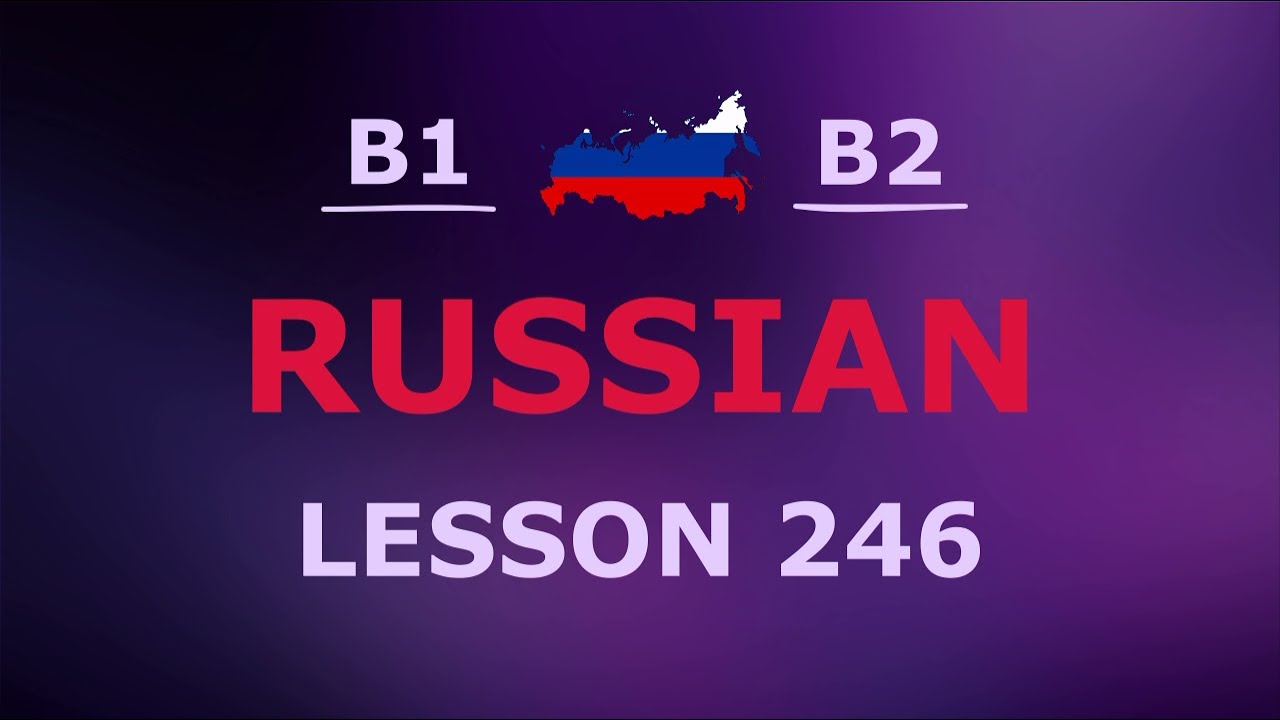 Russian in 10 Minutes a Day! Lesson № 246 Level B1–B2 - YouTube