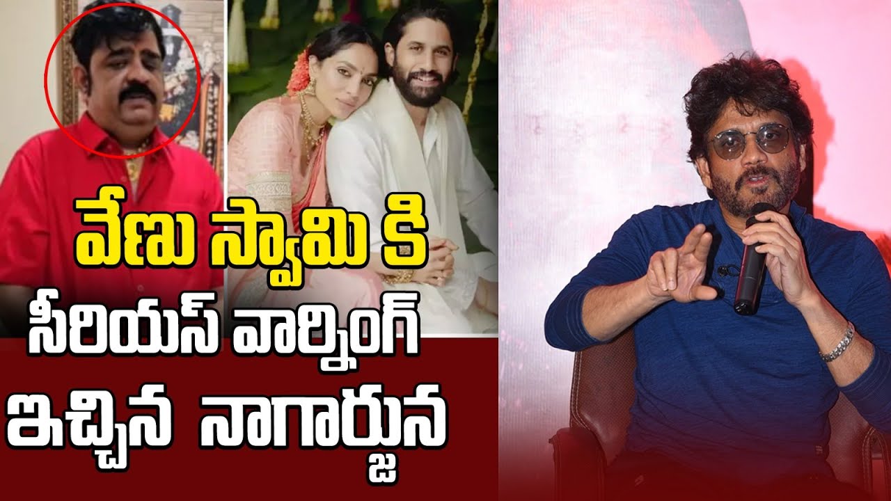 Nagarjuna Serious Warning To Venuswami | Naga Chaitanya Engagement With ...