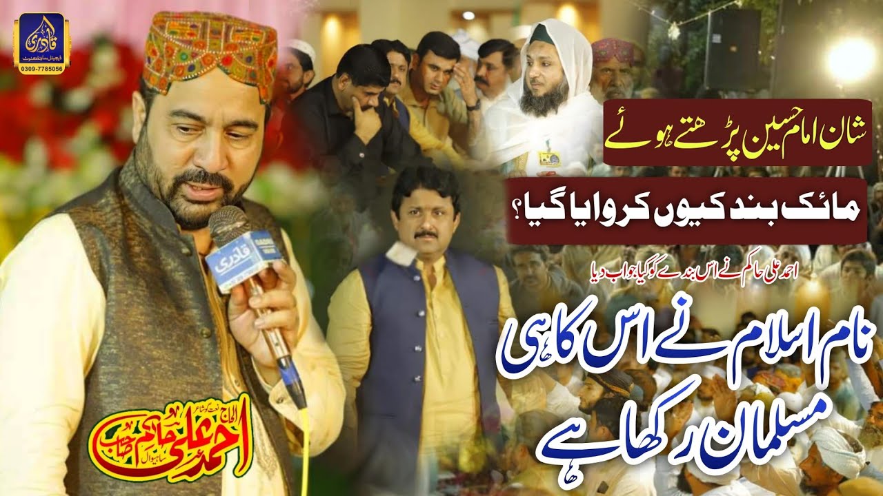 New Kalam ll Ahmed Ali Hakim ll Doston ki Farmaish par kalam sunaya🥰ll ...