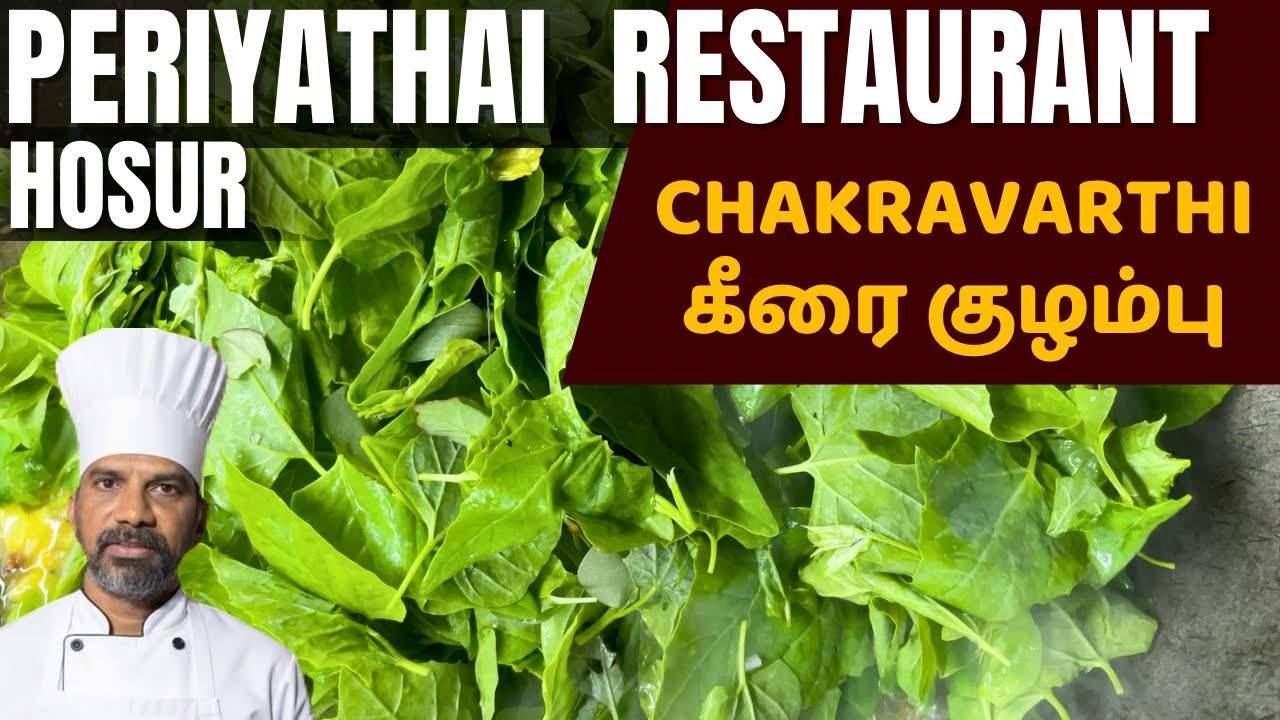 சக்ரவர்த்தி கீரை குழம்பு செய்வது எப்படி South Indian Chakravarthi ...
