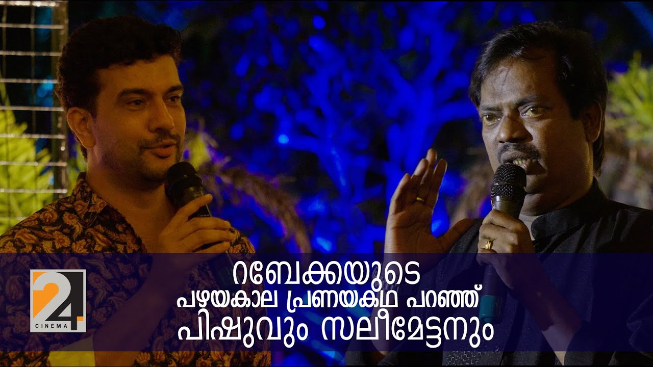 Ramesh Pisharody with Rebecca Santhosh & Sreejith Vijay - YouTube