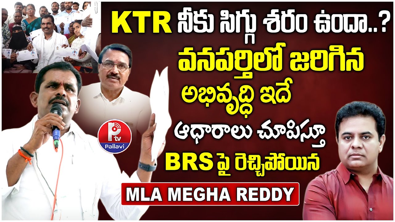 Wanaparthy MLA Megha Reddy Distributes Kalyana Lakshmi & Shaadi Mubarak ...