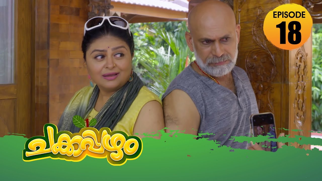 Chakkappazham 2│Comedy Series│EP# 18 - YouTube