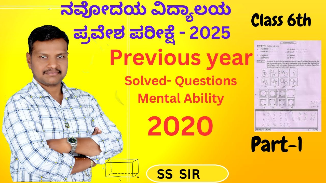Navodaya Enterance Exam Previous Year Question paper 2020 ನವೋದಯದ ಹಿಂದಿನ ...