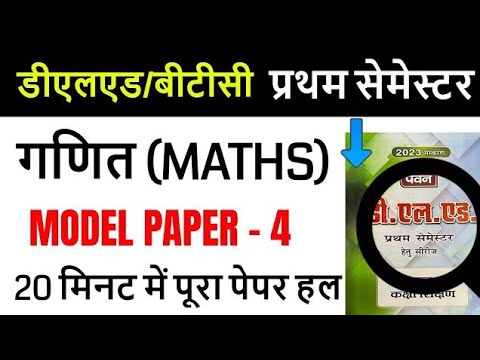 Deled First Semester Math Classes | Up btc math class #btc #education # ...