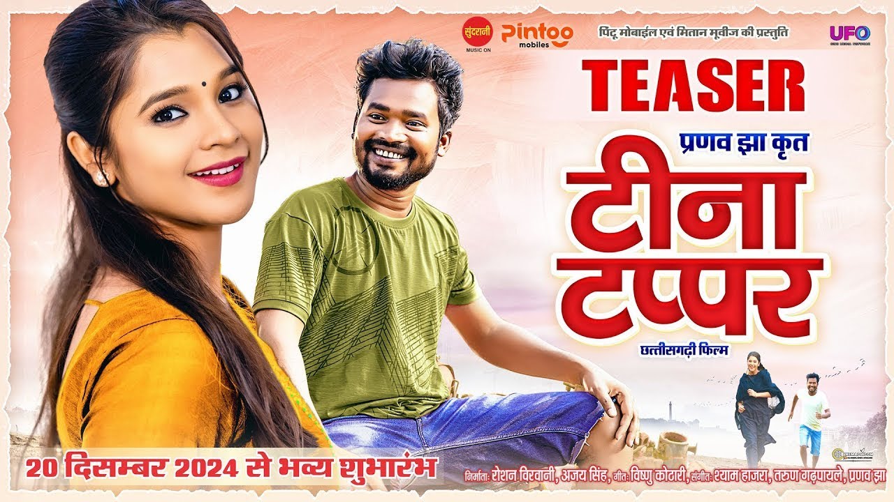 Amlesh Nagesh II Elsa Ghosh II Teena Tappar TEASER II टीना टप्पर || Pranav Jha || Cg Upcoming ...