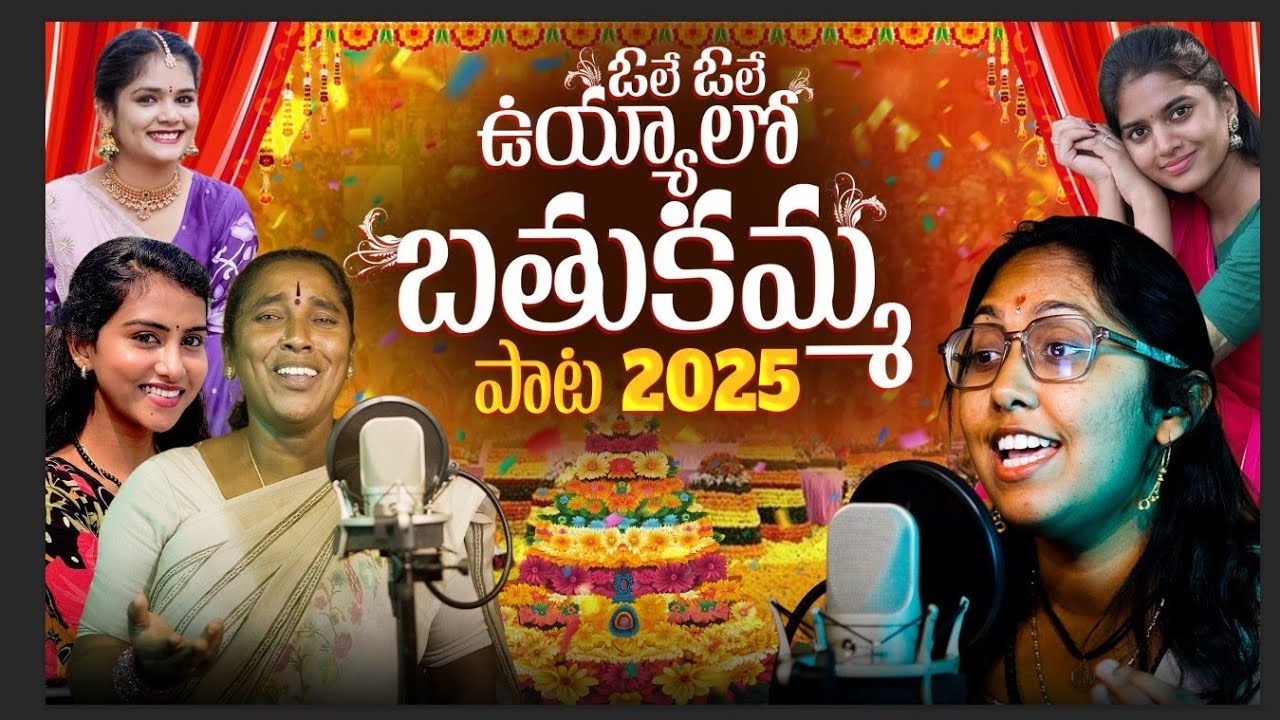 Vole vole Vuyyala 2025 Bathukamma Songs | Deepti Bhogaraju ...