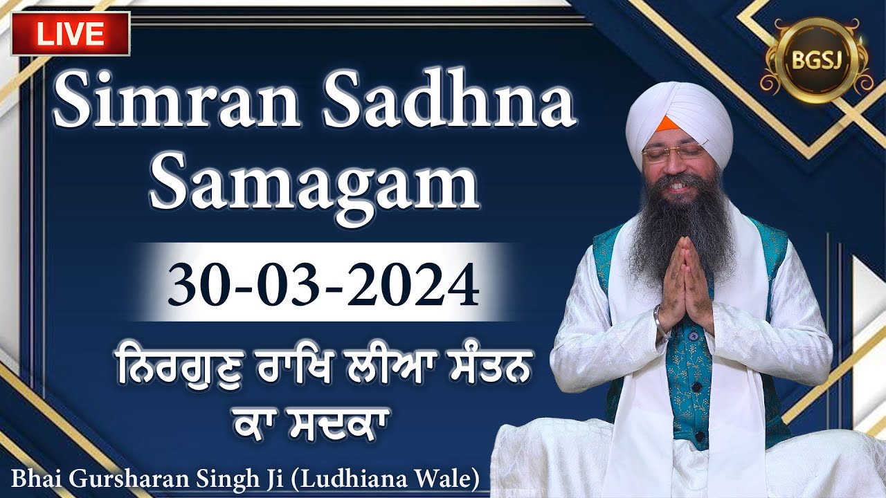 Nirgun Raakh Liya Santan Ka Sadka (30/03/24) | Bhai Gursharan Singh Ji ...
