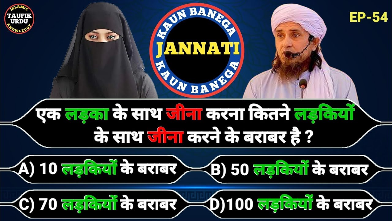 kaun banega jannati (54) islamic videos, islamic sawal jawab, islamic question,kbc urdu, by ...