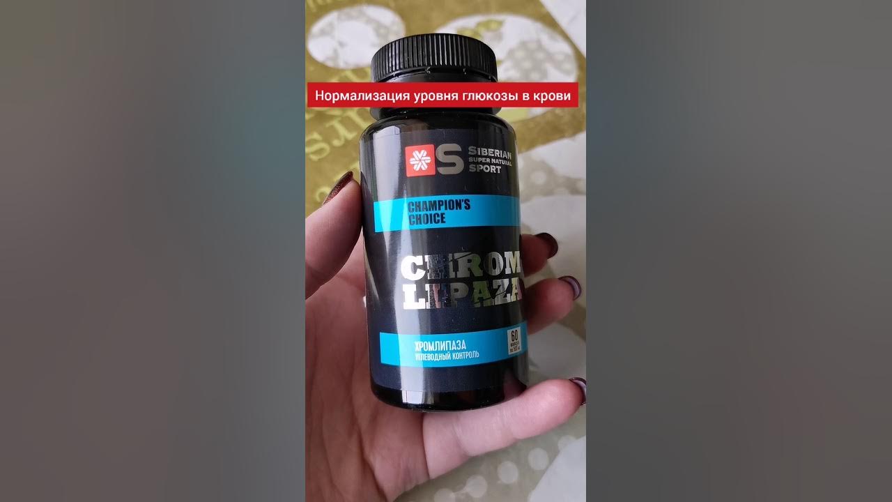 Как снизить аппетит. Хромлипаза. | Siberian Wellness - YouTube