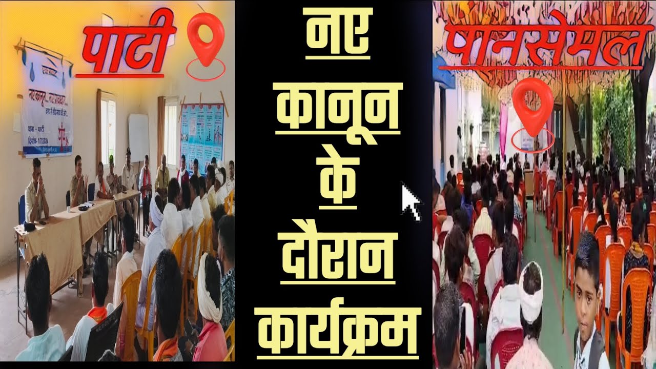 NMD pati/pansemal नए कानून के मद्देनजर जन संवाद, जन जागरूकता कार्यक्रम ...