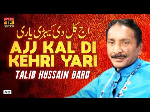 Aj Kal Di Kehri Yari || Talib Hussain Dard || Latest Songs 2020