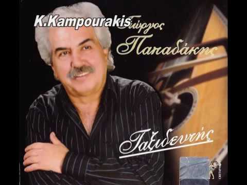 ΓΙΩΡΓΗΣ ΠΑΠΑΔΑΚΗΣ ΕΝΑΣ ΜΠΕΚΡΗΣ ΨΥΧΟΜΑΧΕΙ - YouTube