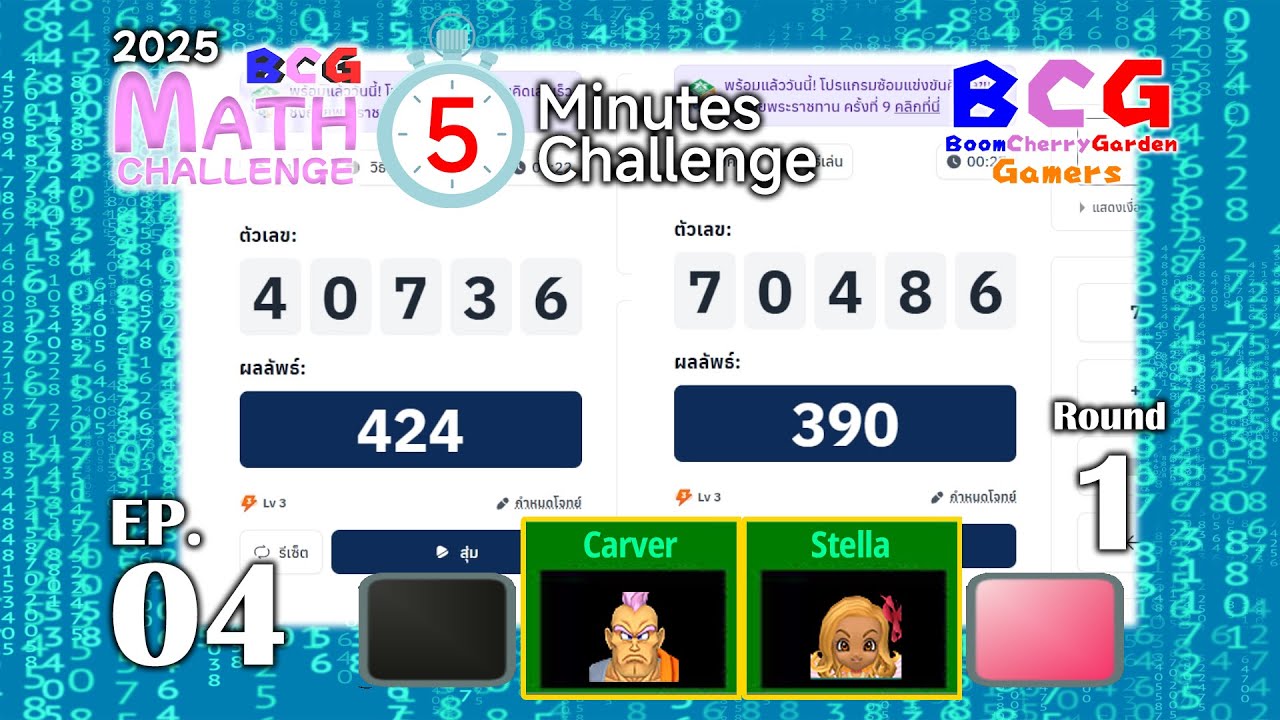 BCG Math Challenge 2025 EP 04 Round 1 5-Minute Challenge - Carver-Black ...
