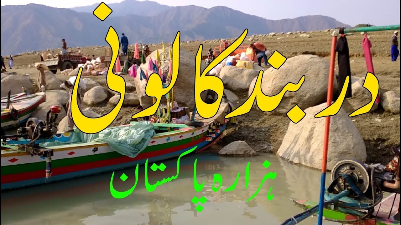 Darband Hazara Pakistan || Turbela Dam Visit To Darbanad Hazara || My ...
