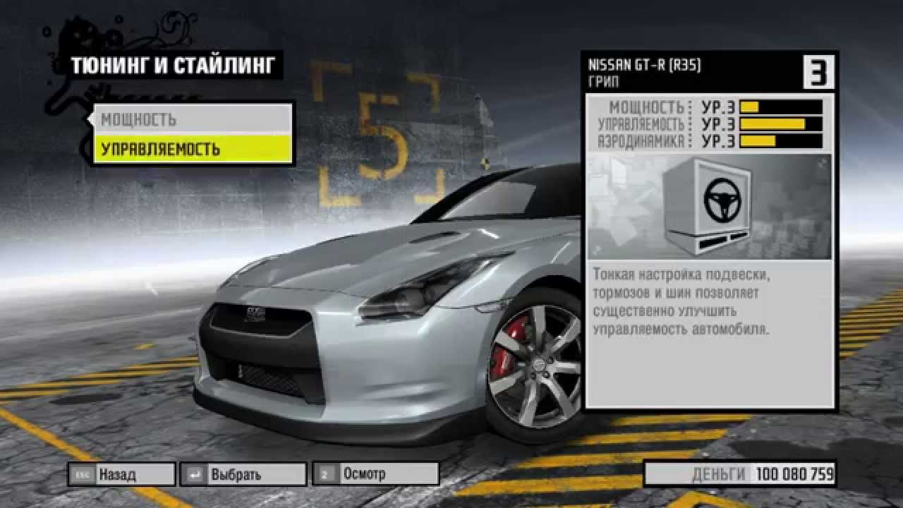 Need For Speed Pro Street #Тюнинг Nissan GT-R (R35) - YouTube