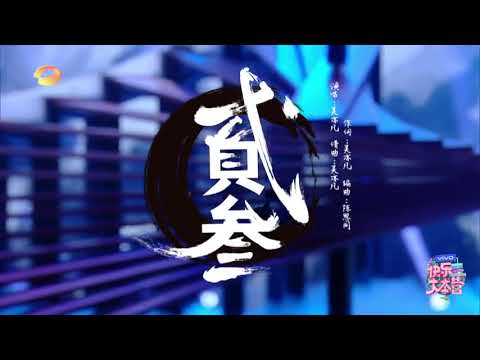 191228 Kris Wu performed “Eternal love” at Happy Camp