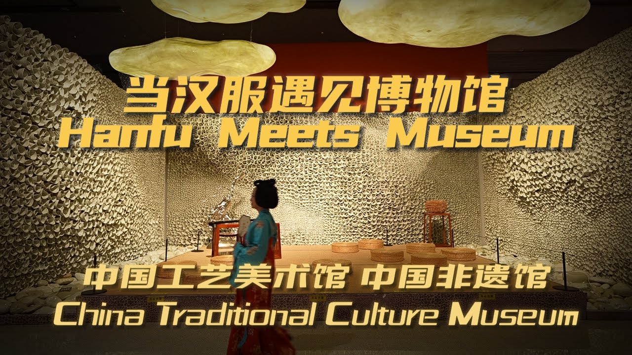 Hanfu Meets Museum: China Traditional Culture Museum - YouTube