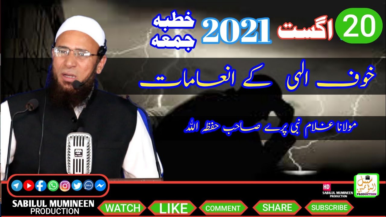 Khoufi Elahi K Inaamat||20 Aug 2021 Khutba Jummah||By Molana Gh Nabi ...