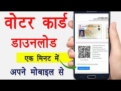 Voter Card Kaise Download Karen । New Voter ID Card Download 2026 सिर्फ एक मिनट में मोबाइल से