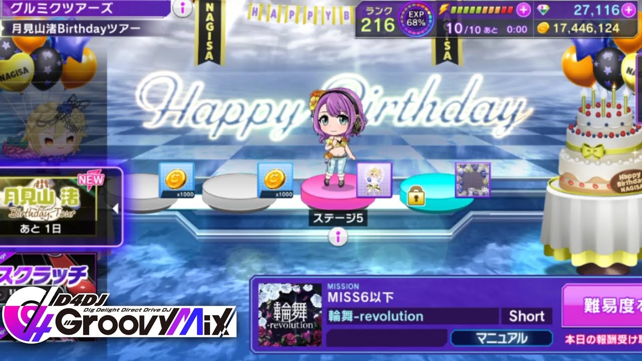 【D4DJ】月見山渚 Birthday グルミクツアーズ Day 5 & Birthday ガチャ | D4DJグルミク - YouTube