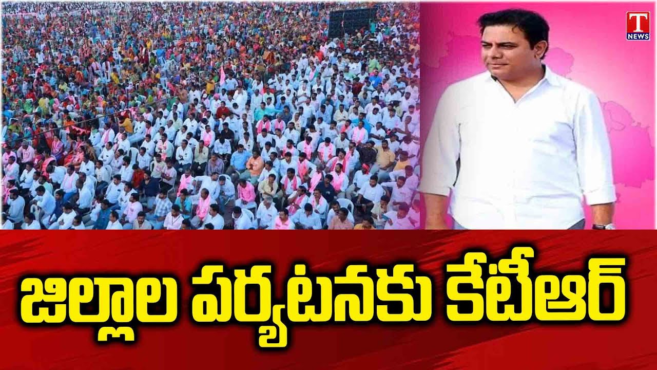 KTR Districts Tours After Assembly Sessions | T News - YouTube
