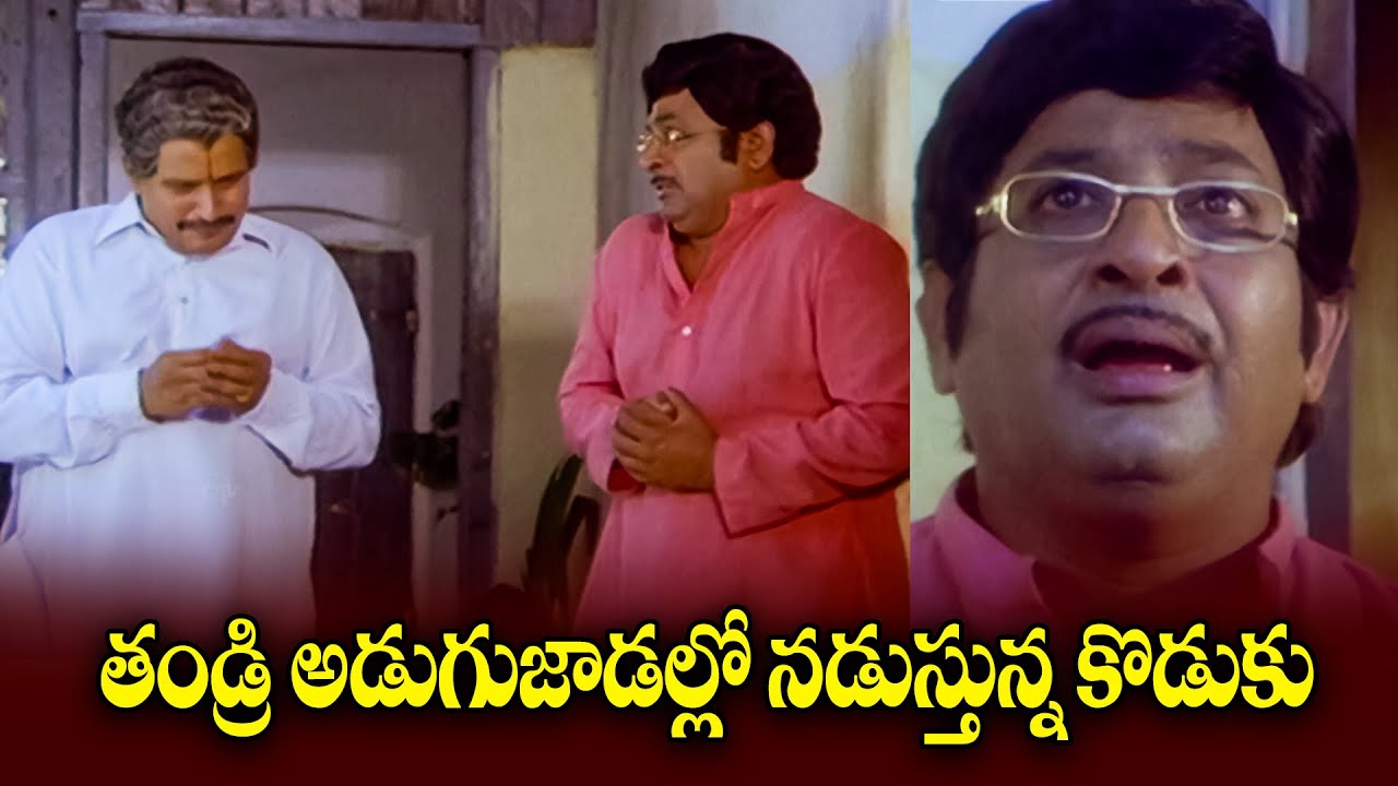 తండ్రి ఆలోచనలో నడుస్తున్న కొడుకు. | Aadade Aadharam | Chandra Mohan, Seetha | ETV - YouTube