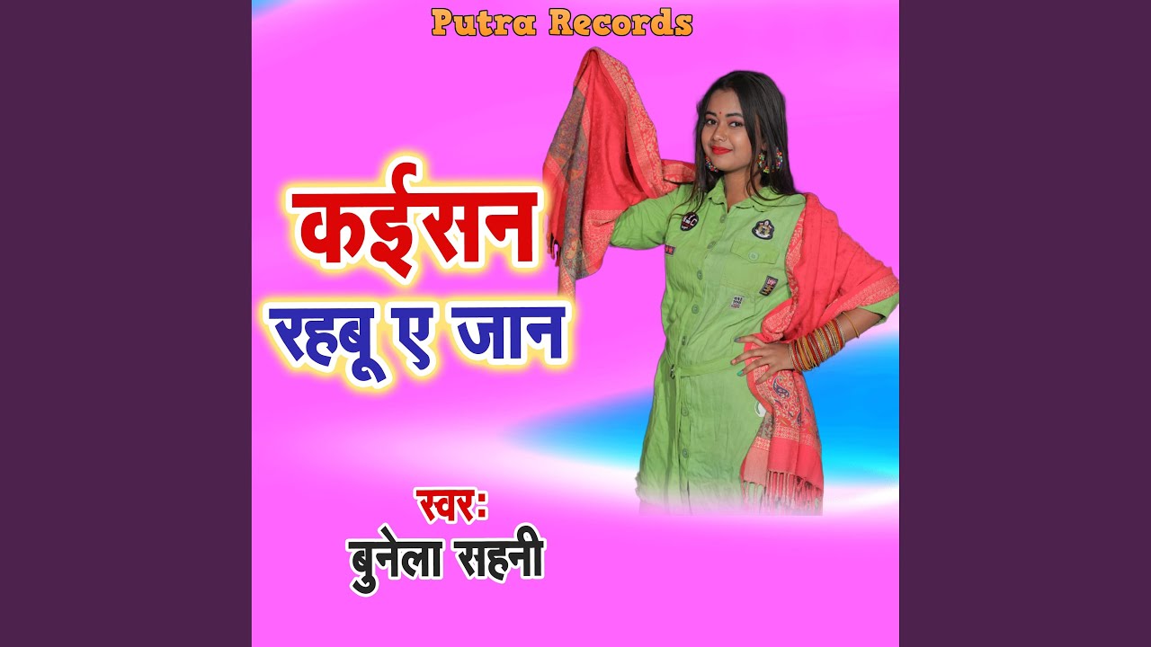 Kaise Rahabu A Jan - YouTube