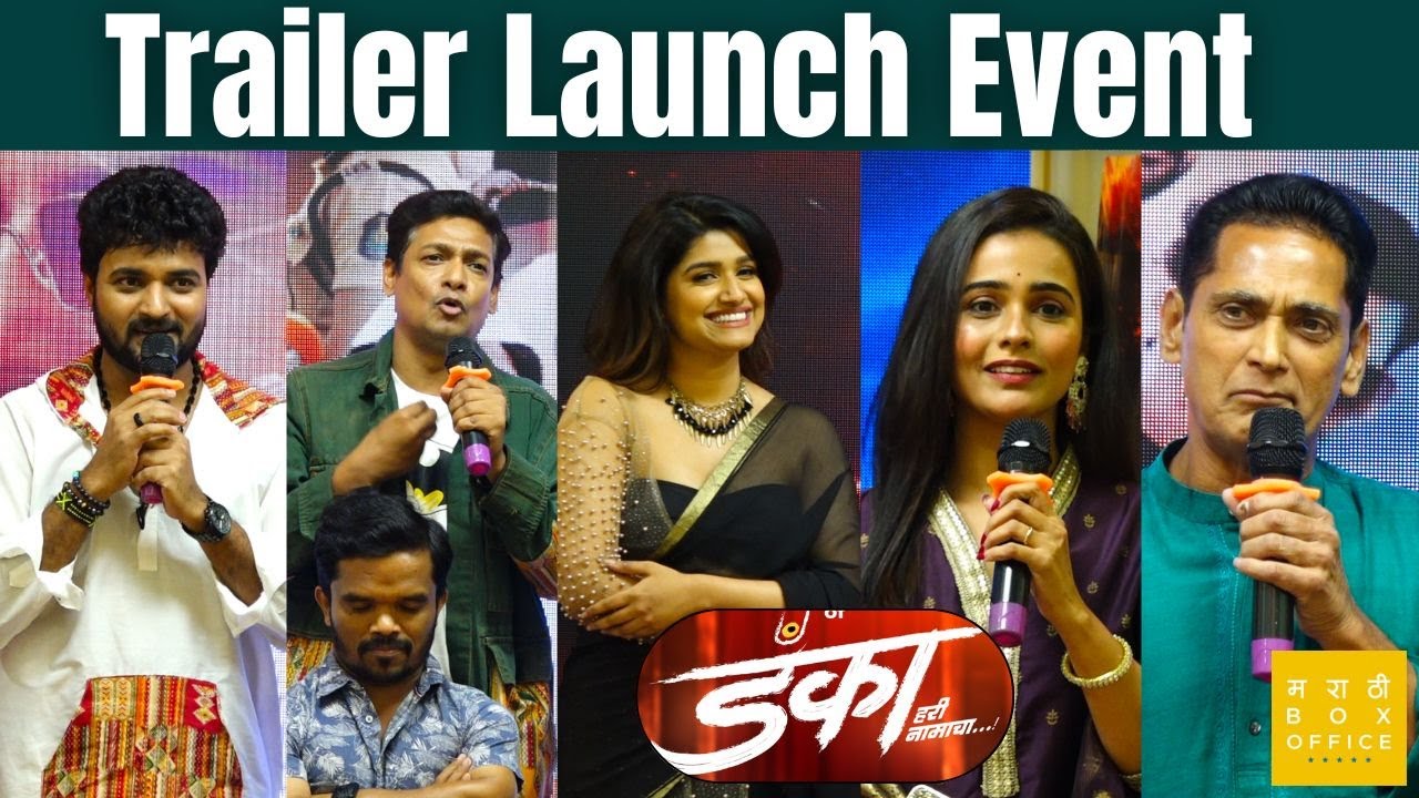 Danka Hari Namacha | Trailer Launch Event | Aniket VishwasraoPradhan ...