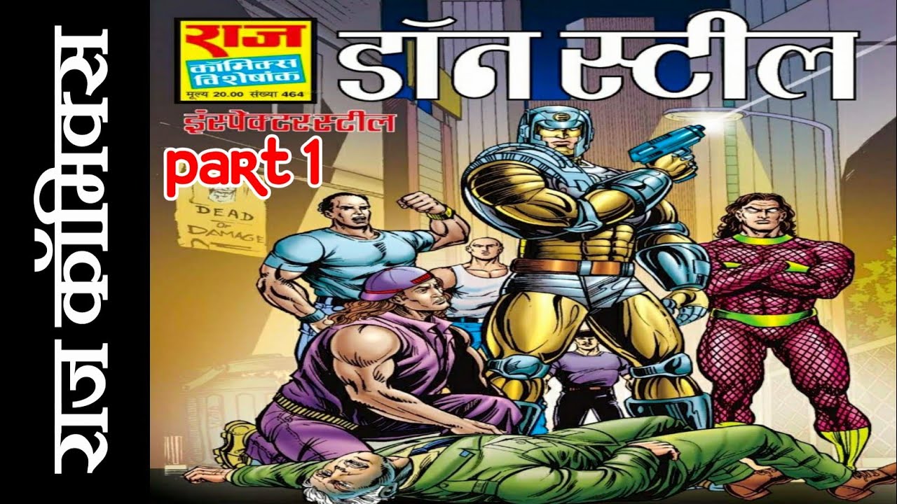Don steel part 1 inspector steel raj comics hindi comic books ...