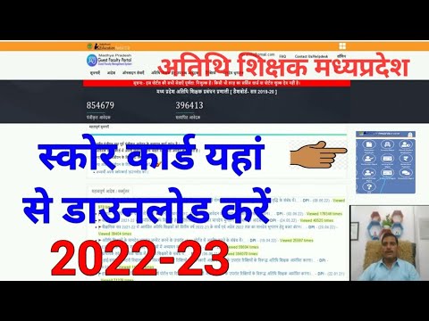 guest faculty score card 2022 ||How do I create a guest card for score ...
