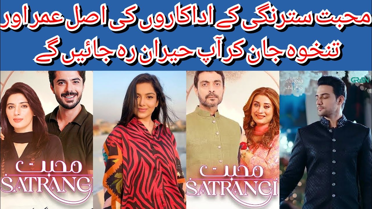 Mohabbat Satrangi Episode 15 16 17 Cast per episode salary | Real names ...