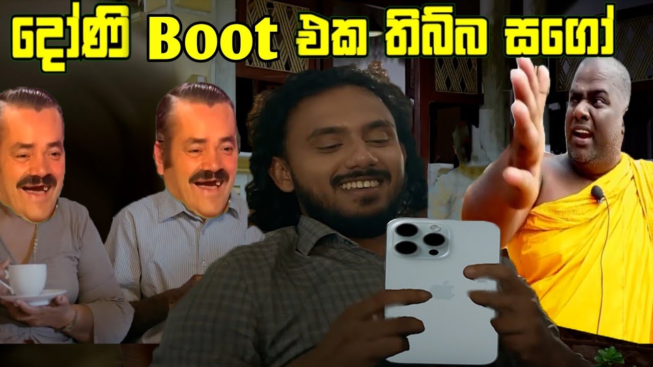 ගමේ ලස්සනම ලේලි 2 [MEME YTP] - ගමේ ලස්සනම ලේලි තියපු Boot එක - YouTube