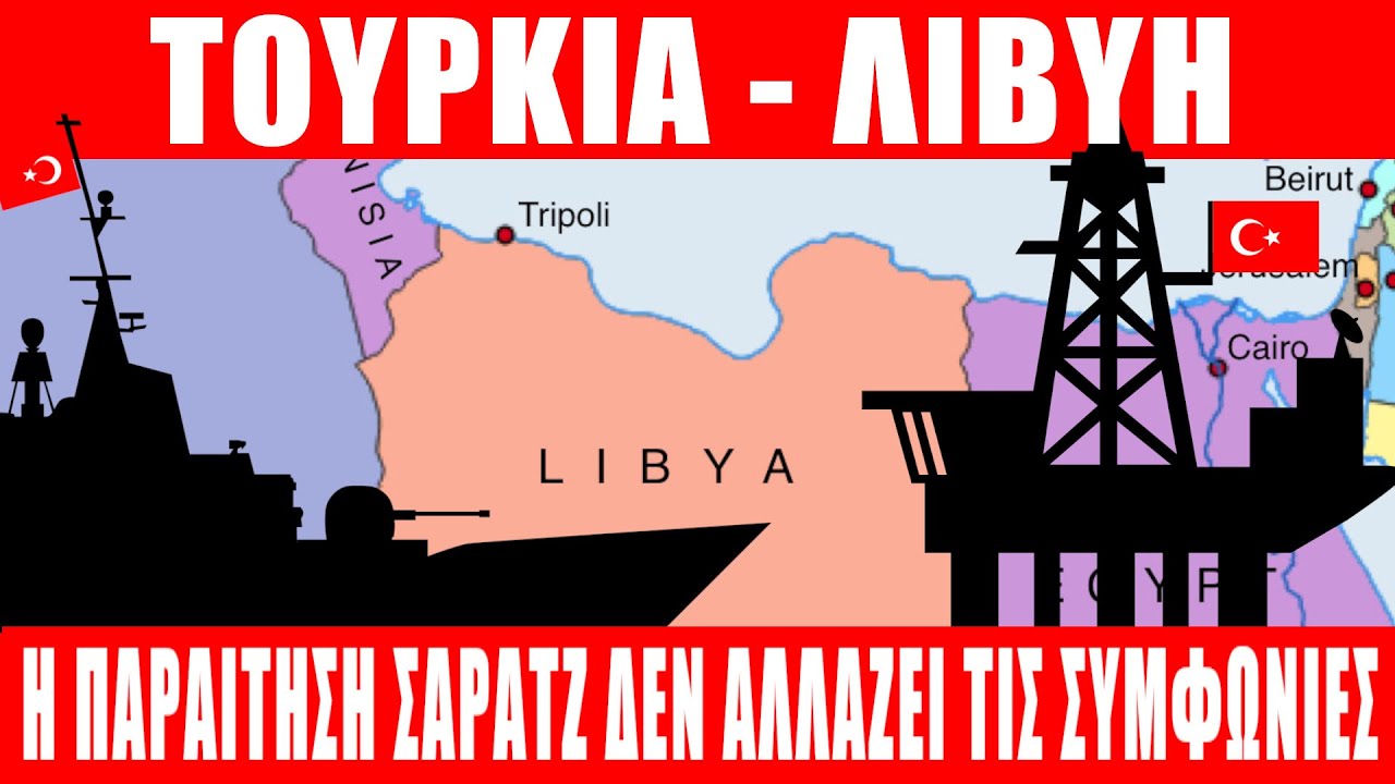 ΤΟΥΡΚΙΑ - ΛΙΒΥΗ | Καλίν: "H παραίτηση Σάρατζ δεν αλλάζει τις συμφωνίες ...