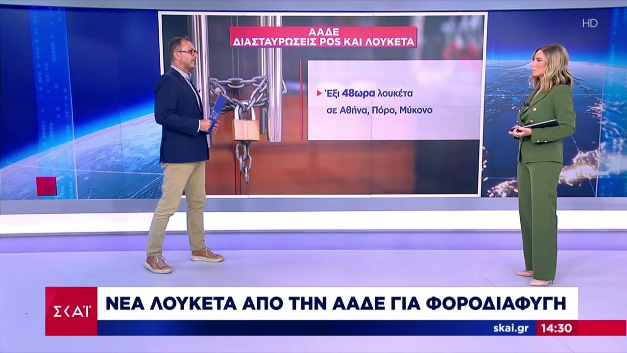 Νέα λουκέτα από την ΑΑΔΕ για φοροδιαφυγή - Πιέσεις για παράταση στην ...
